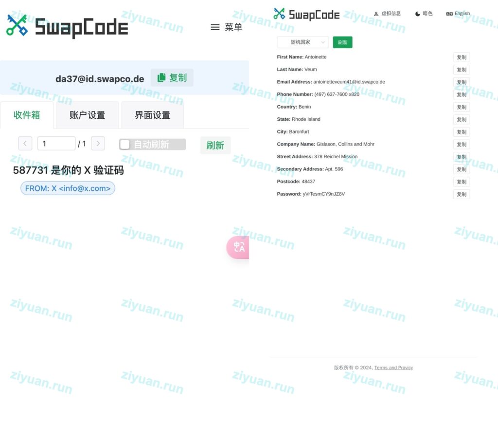 虚拟QQ邮箱在线生成 - SwapCode：在线临时邮箱和虚拟信息生成工具，保护隐私安全 – 掌中宝分享 - 赛派号